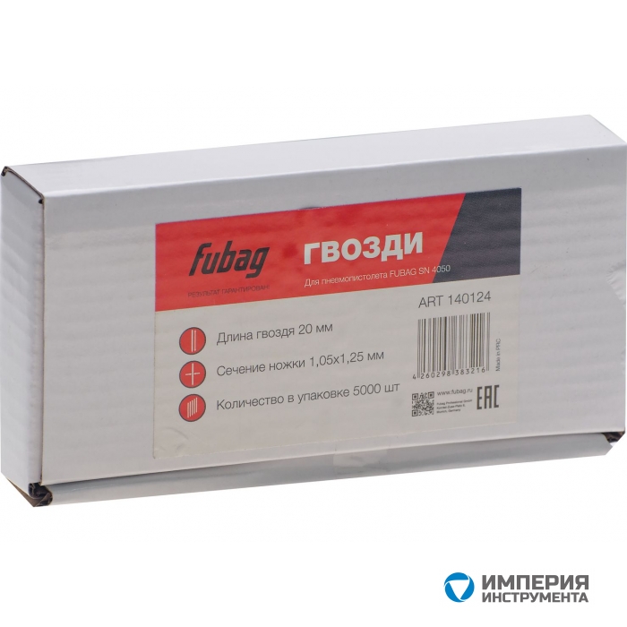 Гвозди FUBAG для SN4050 (1.05х1.25, 20мм, 5000 шт) за 640 р. – купить в Москве в интернет ...